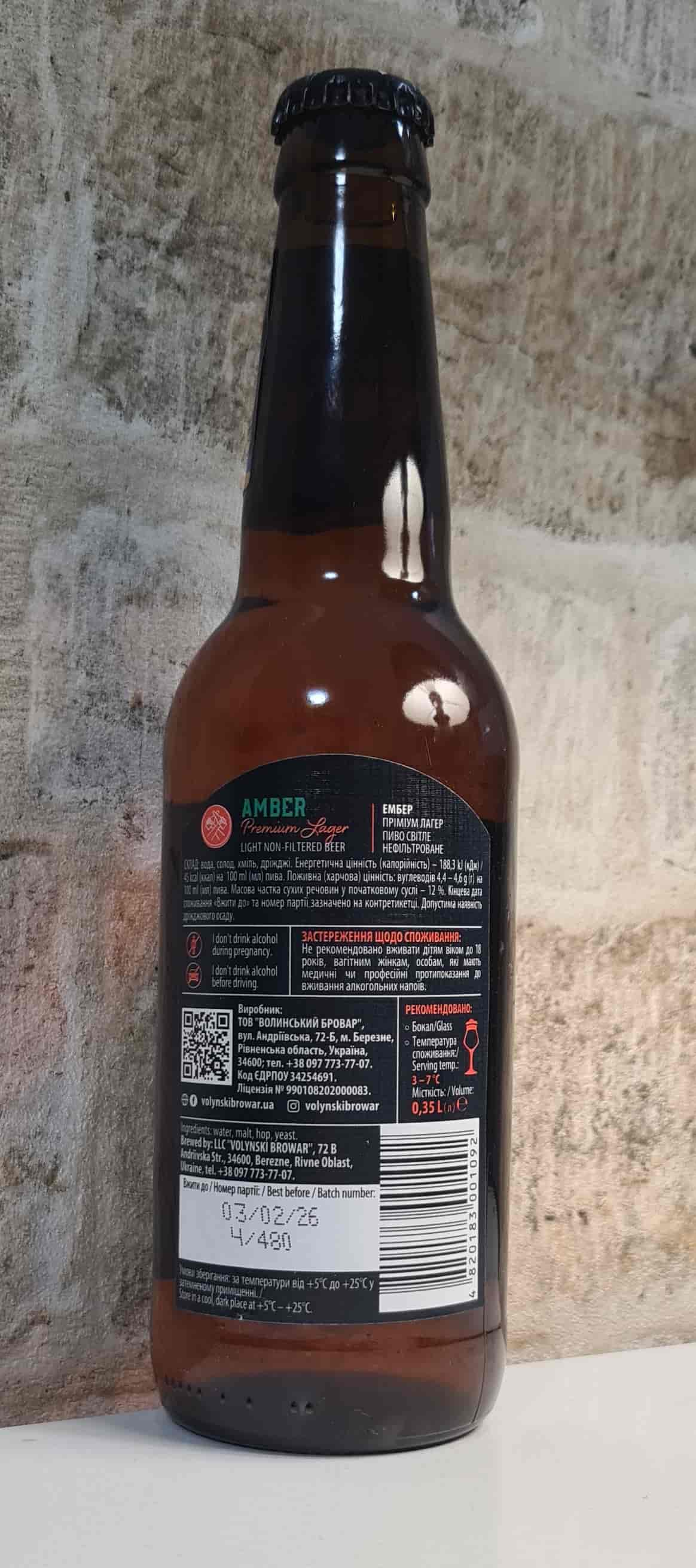 Amber Premium Lager : Вадим Афанас'єв